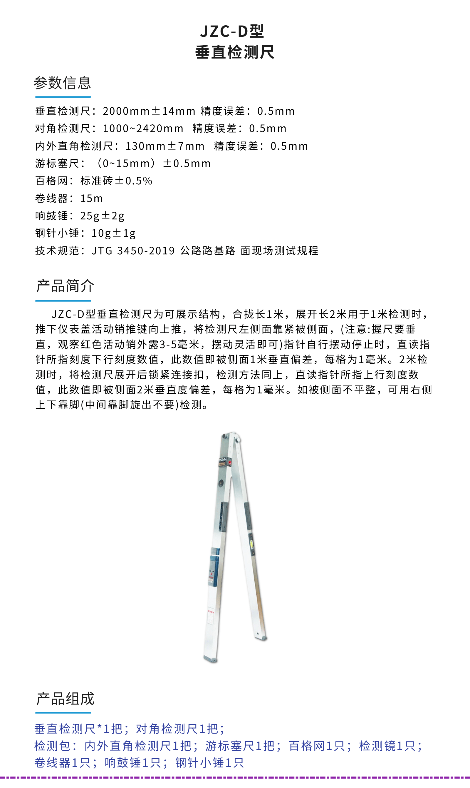 优选-JZC-D 垂直检测尺